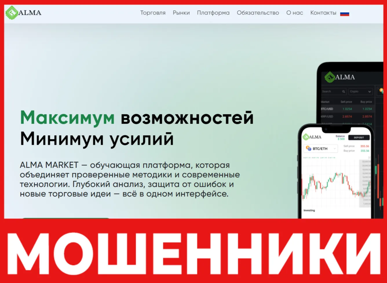 ALMA MARKET - отзывы пострадавших о лжеброкере | Вернуть свои деньги ...